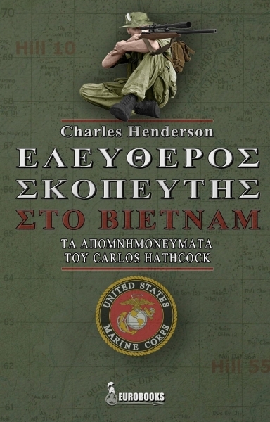 Ελευθερος Σκοπευτης Στο Βιετναμ - Μελετες (BKS.0253070)