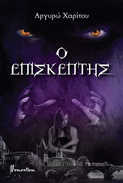 Ο Επισκεπτης - Επιστημονικη φαντασια (BKS.0264198)
