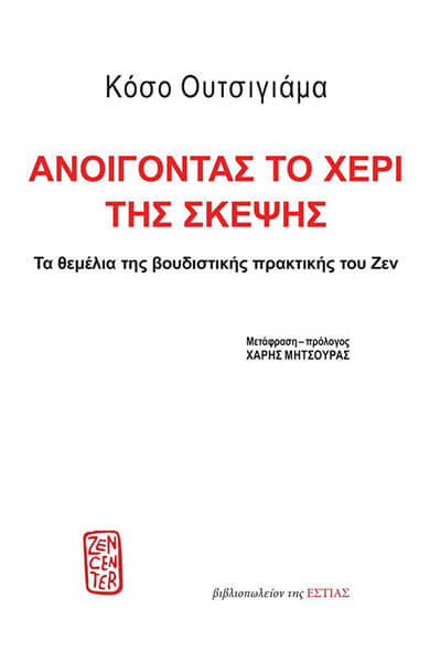 Ανοιγοντας Το Χερι Της Σκεψης - Φιλοσοφια (BKS.0272314)