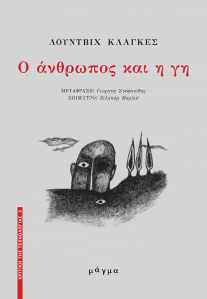 Ο Ανθρωπος Και Η Γη - Φιλοσοφια (BKS.0281001)