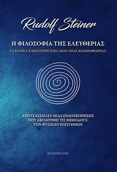 Η Φιλοσοφια Της Ελευθεριας - Φιλοσοφια (BKS.0286096)