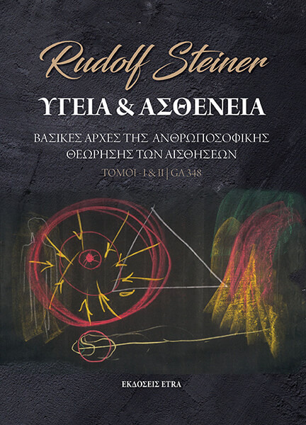 Υγεια Και Ασθενεια (τομοι Ι -ιι) - Μεταφυσικη (BKS.0286115)