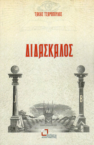 Δασκαλος - Μεταφυσικη (BKS.0291017)
