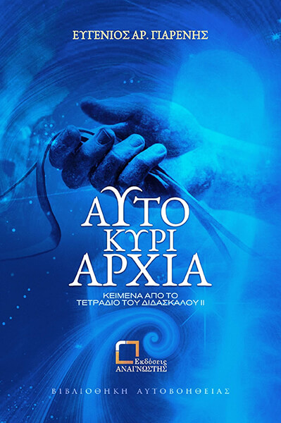 Κειμενα Απο Το Τετραδιο Του Διδασκαλου Ιι Αυτοκυριαρχια - Φιλοσοφια ...