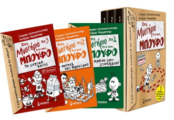 Κουτι Ενα Μυστηριο Για Τον Μπουφο 123 - Παιδικη βιβλιοθηκη (BKS.0293081)