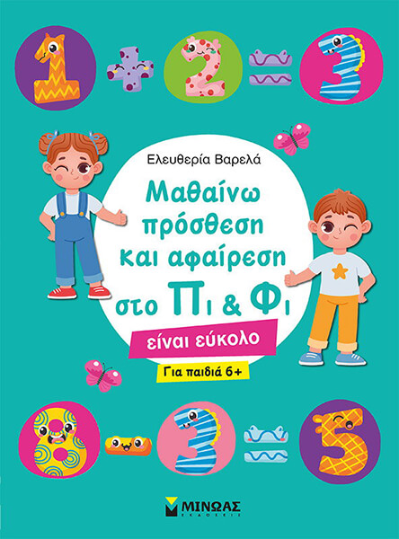 Μαθαινω Προσθεση Και Αφαιρεση Στο Πι Και Φι Ειναι Ευκολο Για Παιδια 6 ...