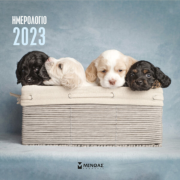 Ημερολογιο Τοιχου 2023 Σκυλακια - Ημερολογια (BKS.0293409)