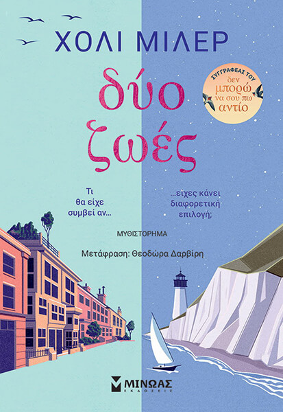Δυο Ζωες - Ξενη λογοτεχνια (BKS.0293457)