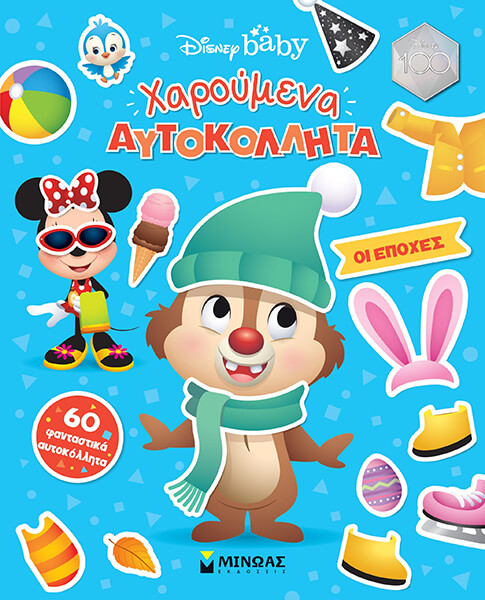 Οι Εποχες - Παιδικη βιβλιοθηκη (BKS.0293505)