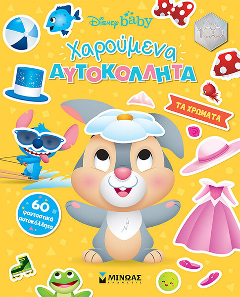 Τα Χρωματα - Παιδικη βιβλιοθηκη (BKS.0293506)