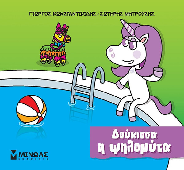 Δουκισσα Η Ψηλομυτα - Παιδικη βιβλιοθηκη (BKS.0293562)