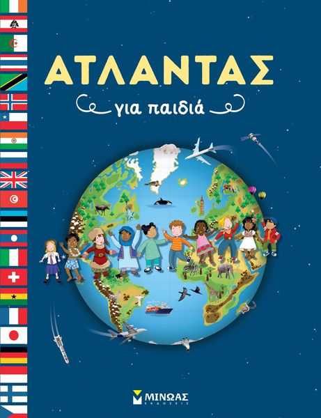 Ατλαντας Για Παιδια - Παιδικη βιβλιοθηκη (BKS.0294012)