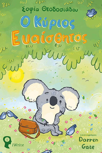 Ο Κυριος Ευαισθητος - Παιδικη βιβλιοθηκη (BKS.0295036)