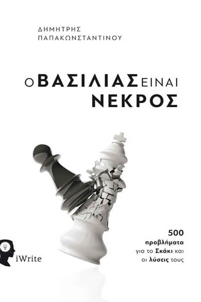 Ο Βασιλιας Ειναι Νεκρος - Χομπυ-σπορ (BKS.0295050)
