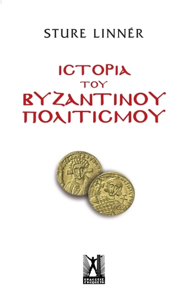 Ιστορια Του Βυζαντινου Πολιτισμου - Ιστορικα (BKS.0302134)