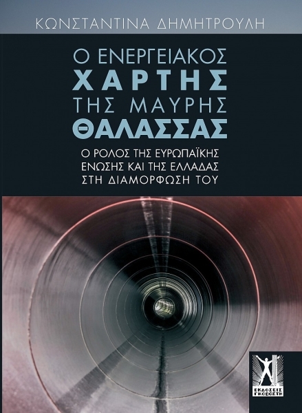 Ο Ενεργειακος Χαρτης Της Μαυρης Θαλασσας - Πολιτικη (BKS.0302480)