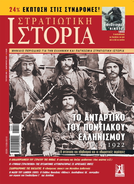 Στρατιωτικη Ιστορια Τευχος 269 - Περιοδικα (BKS.0302571)