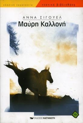 Μαυρη Καλλονη - Παιδικη βιβλιοθηκη (BKS.0308235)