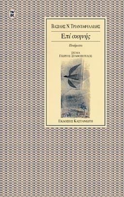 Επι Σκηνης - Ποιηση (BKS.0308321)