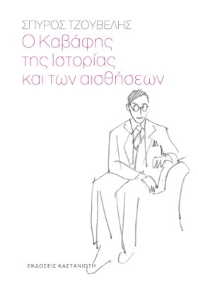 Ο Καβαφης Της Ιστοριας Και Των Αισθησεων - Ποιηση (BKS.0309025)