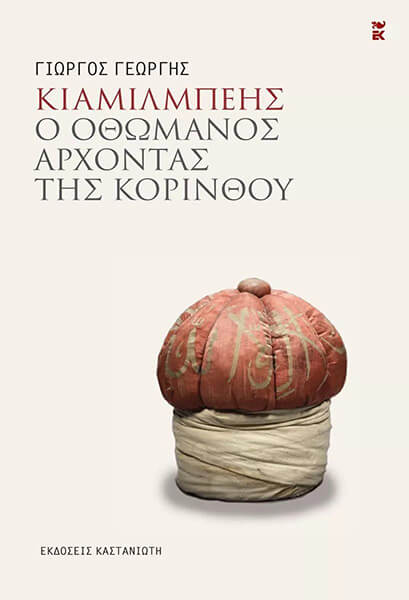 Κιαμιλμπεης - Ιστορικα (BKS.0309631)