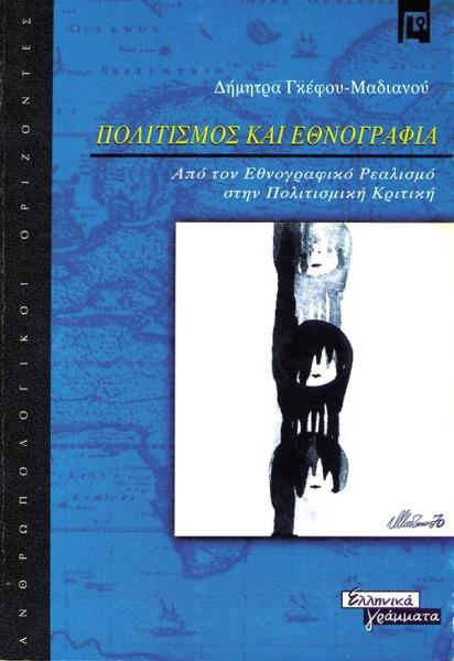 Πολιτισμος Και Εθνογραφια - Λαογραφια-εθνογραφια (BKS.0313611)