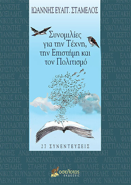 Συνομιλιες Για Την Τεχνη Την Επιστημη Και Τον Πολιτισμο - Τεχνες (BKS ...