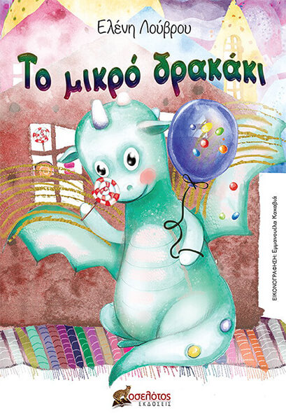 Το Μικρο Δρακακι - Παιδικη βιβλιοθηκη (BKS.0314853)