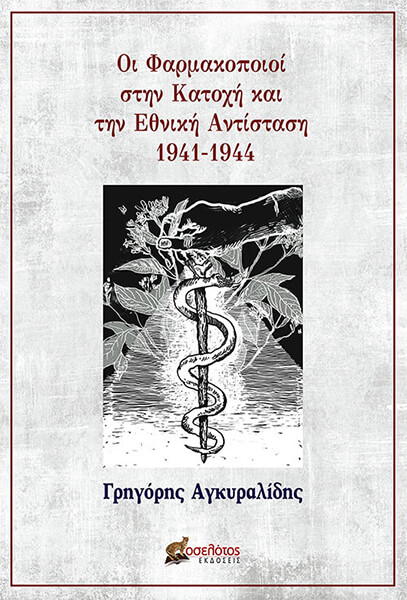 Οι Φαρμακοποιοι Στην Κατοχη Και Στην Εθνικη Αντισταση 1941-1944 ...