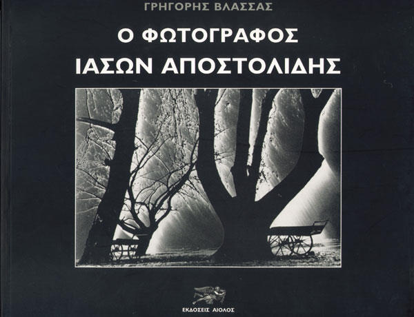 Ο Φωτογραφος Ιασων Αποστολιδης - Τεχνες (BKS.0321028)