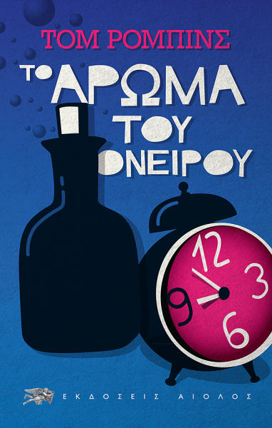 Το Αρωμα Του Ονειρου - Ξενη λογοτεχνια (BKS.0321048)