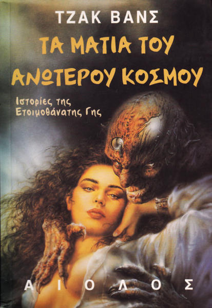 Τα Ματια Του Ανωτερου Κοσμου - Ξενη λογοτεχνια (BKS.0321196)