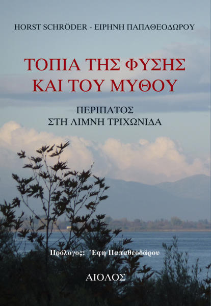 Τοπια Της Φυσης Και Του Μυθου - Λευκωμα (BKS.0321232)