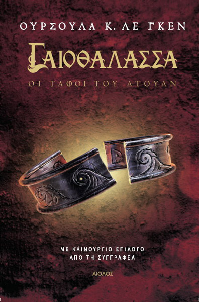 Οι Ταφοι Του Ατουαν - Επιστημονικη φαντασια (BKS.0321272)