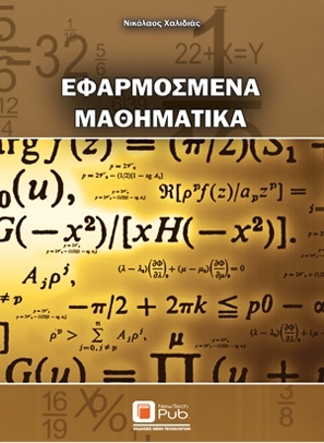 Εφαρμοσμενα Μαθηματικα - Θετικες επιστημες (BKS.0323157)