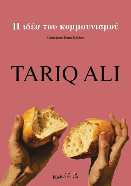 Η Ιδεα Του Κομμουνισμου - Πολιτικη (BKS.0326215)