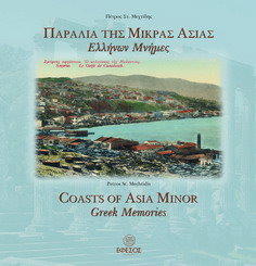 Παραλια Της Μικρας Ασιας - Ιστορικα (BKS.0329089)