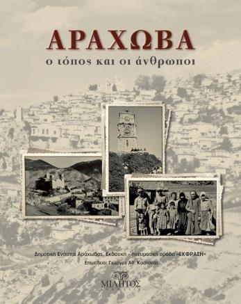 Αραχωβα Ο Τοπος Και Οι Ανθρωποι - Λευκωμα (BKS.0329302)