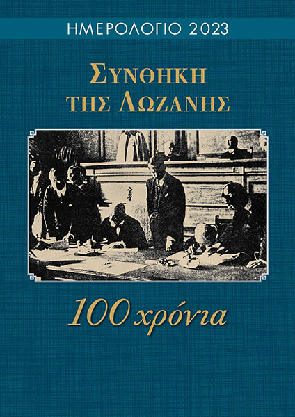 Ημερολογιο 2023 Συνθηκη Της Λωζανης - Ημερολογια (BKS.0329455)