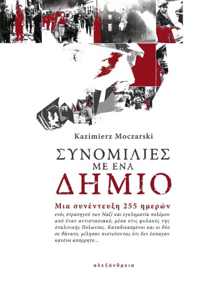 Συνομιλιες Με Ενα Δημιο - Ιστορικα (BKS.0334579)
