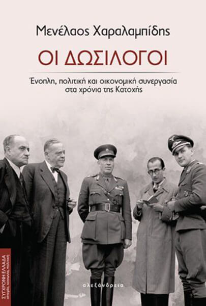 Οι Δωσιλογοι - Ιστορικα (BKS.0334887)