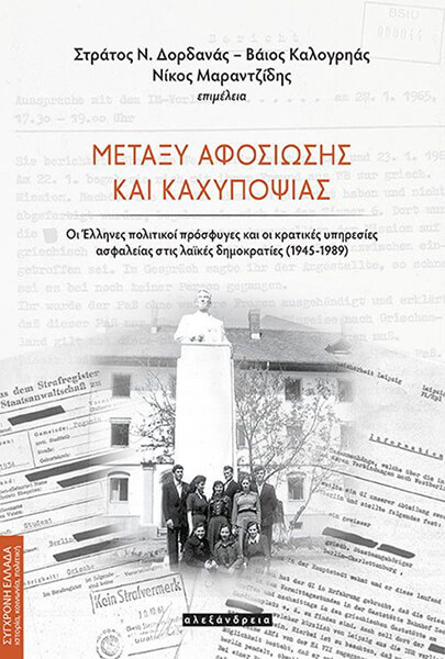Μεταξυ Αφοσιωσης Και Καχυποψιας - Ιστορικα (BKS.0334898)