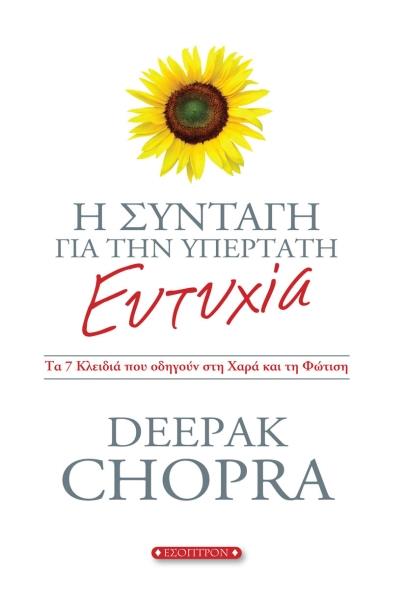 Η Συνταγη Για Την Υπερτατη Ευτυχια - Προσωπικη βελτιωση (BKS.0339249)