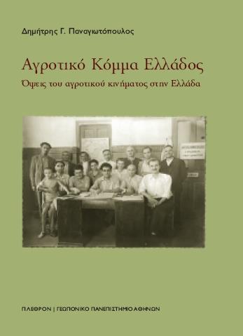 Αγροτικο Κομμα Ελλαδος - Πολιτικη (BKS.0340058)