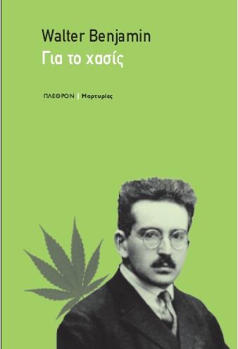Για Το Χασις - Βιογραφιες-μαρτυριες (BKS.0340065)