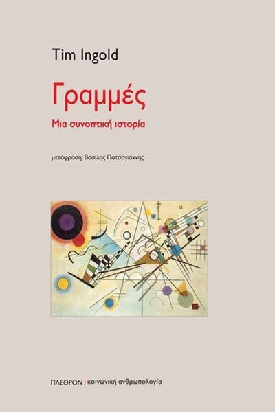 Γραμμες Μια Συνοπτικη Ιστορια - Κοινωνικη ανθρωπολογια (BKS.0340376)
