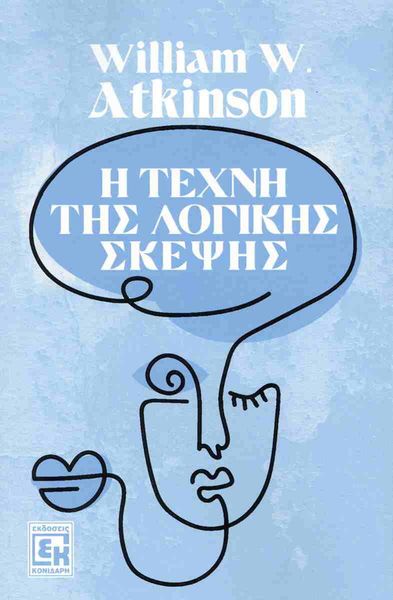 Η Τεχνη Της Λογικης Σκεψης - Φιλοσοφια (BKS.0342219)