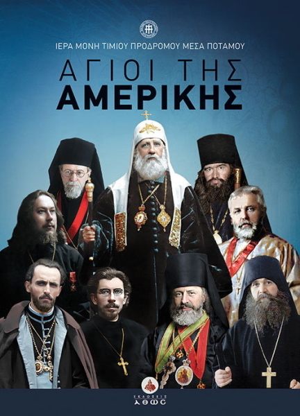 Αγιοι Της Αμερικης - Θρησκεια (BKS.0345286)