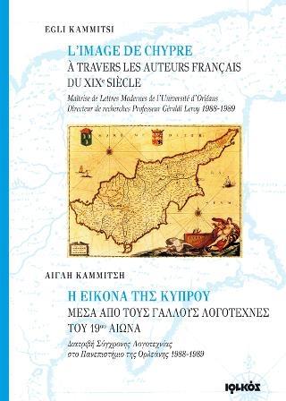 Η Εικονα Της Κυπρου Μες Απο Τους Γαλλους Λογοτεχνες Του 19ου Αιωνα ...