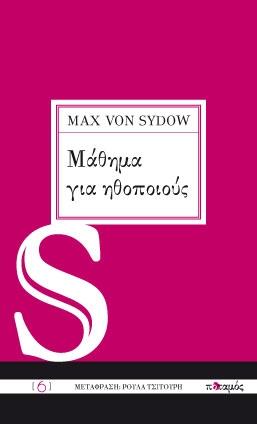 Μαθημα Για Ηθοποιους - Τεχνες (BKS.0350207)